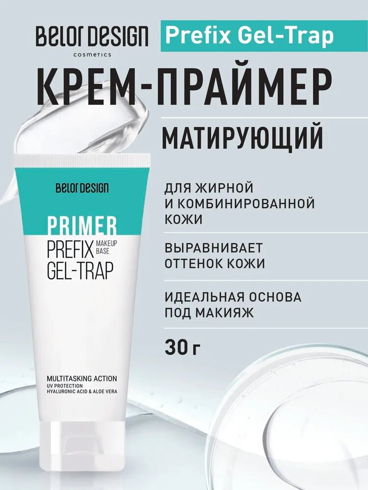 Belor Design База под макияж Prefix 30 гр