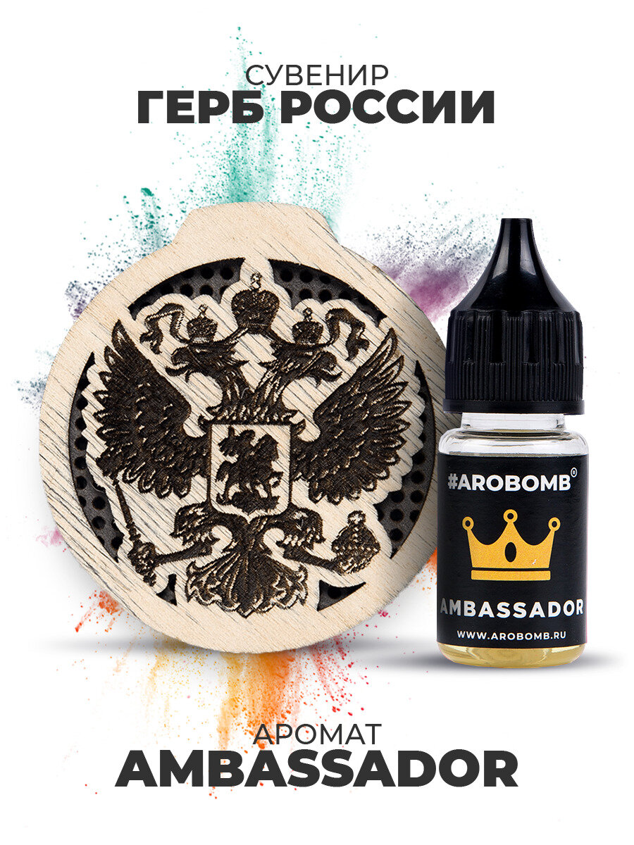 Ароматизатор для автомобиля / Ароматизатор в машину Герб России
