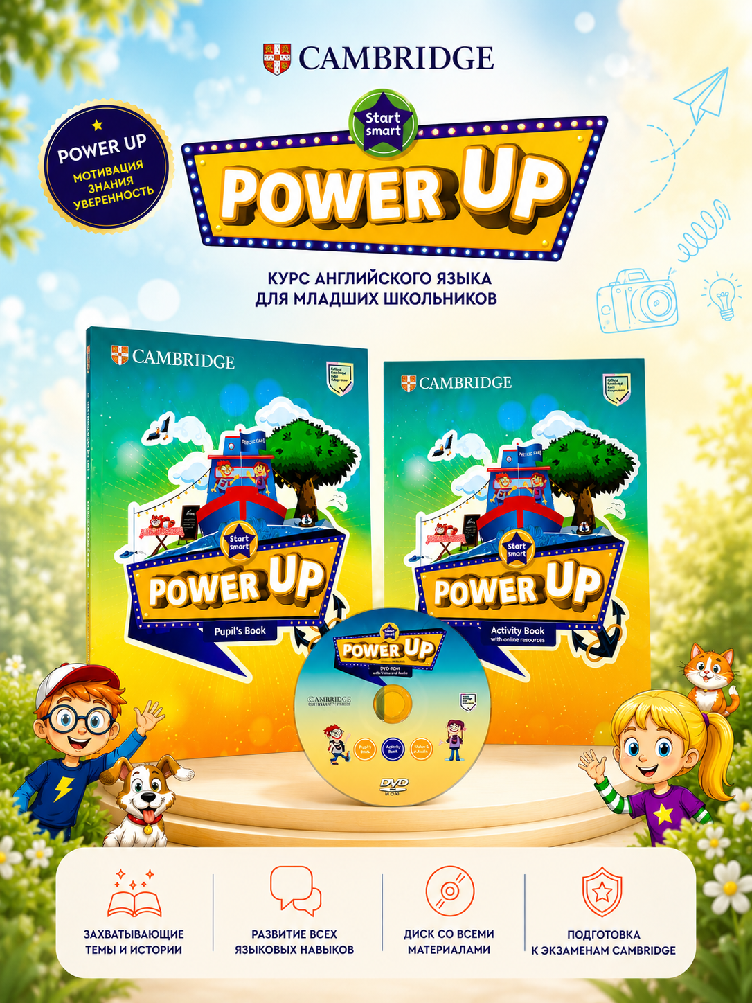 Power Up smart start Pupil's Book + Activity Book + CD полный комплект