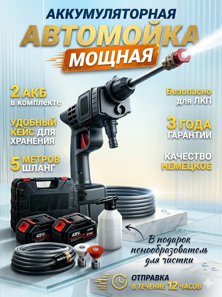 Мойка высокого давления аккумуляторная для автомобиля, Автомойка, в кейсе 2 аккумулятора, 3 насадки