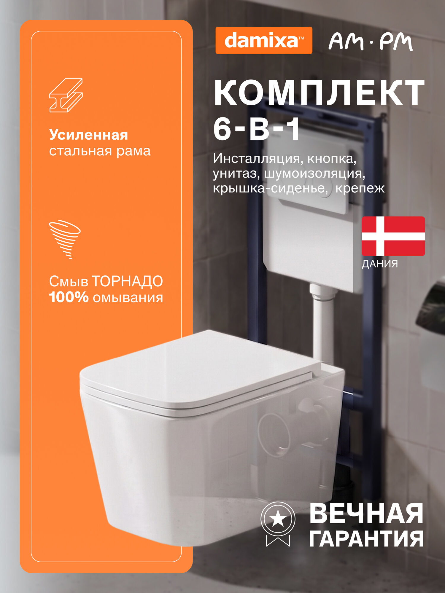 Инсталляция и унитаз AM.PM MasterFit, с сиденьем, белый глянец