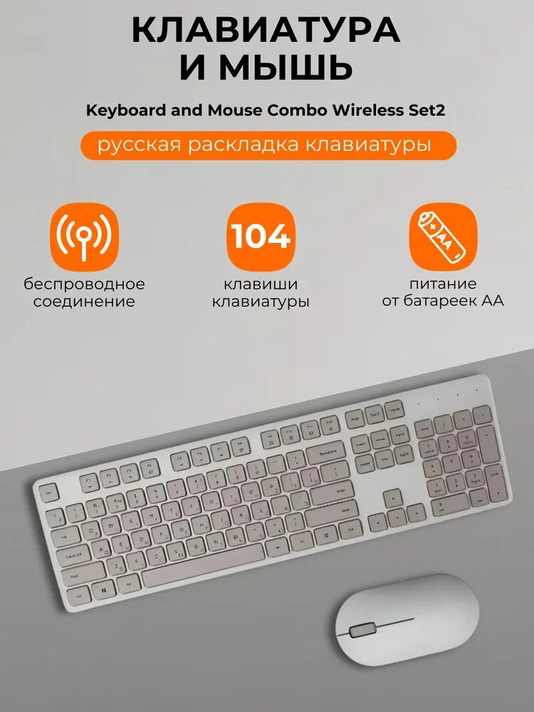 Комплект клавиатура и мышь Xiaomi Keyboard and Mouse Combo Wireless Set 2 WXJS02YM ( BHR6941CN ) RU гравировка