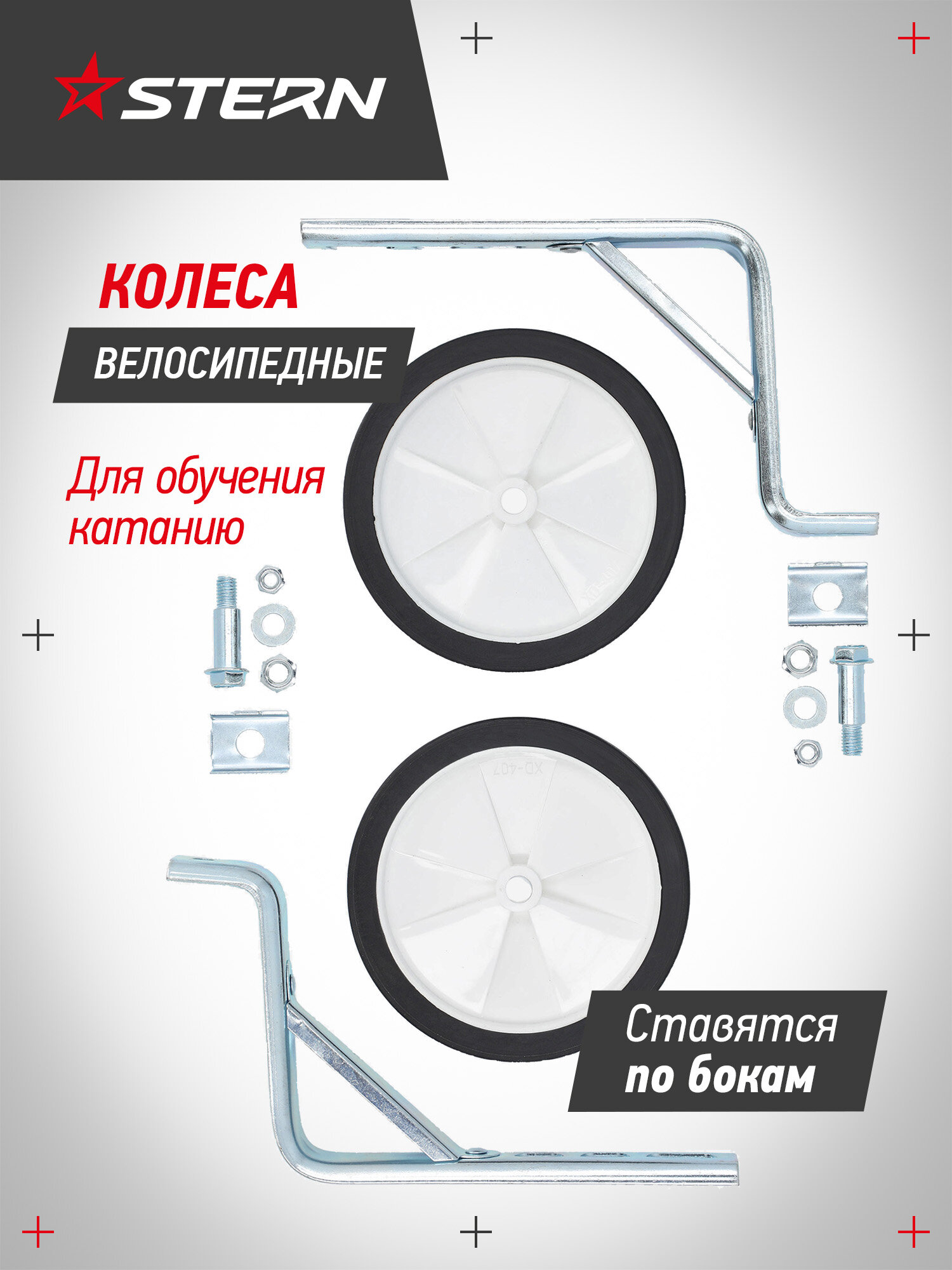 Боковые колеса для детских велосипедов Stern 16-20"