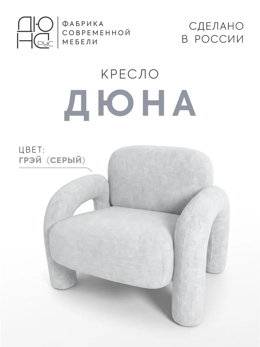 Кресло дизайнерское мягкое микровелюр Грей Дюна