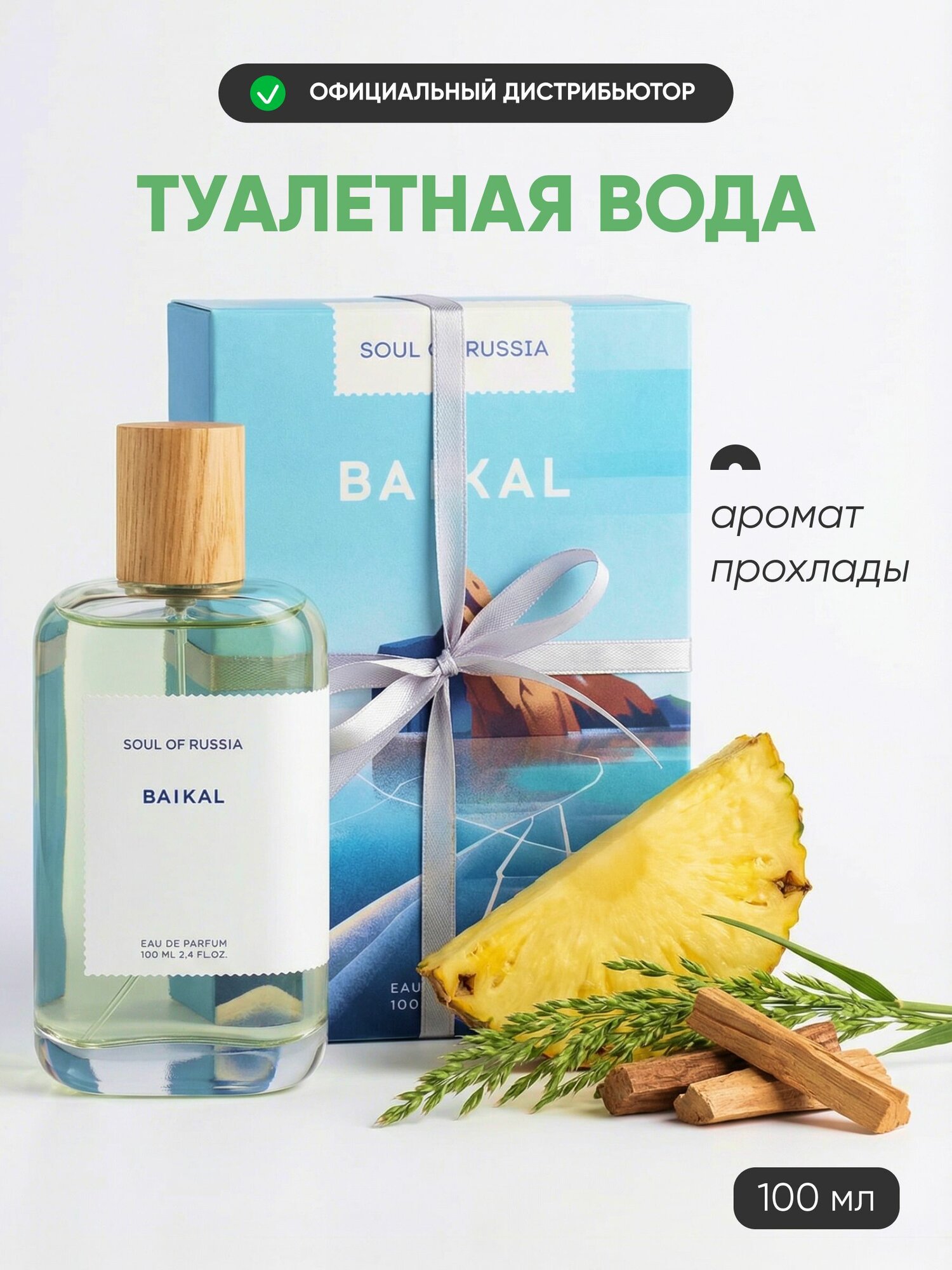 SOUL OF RUSSIA Baikal Парфюмерная вода, спрей 100 мл
