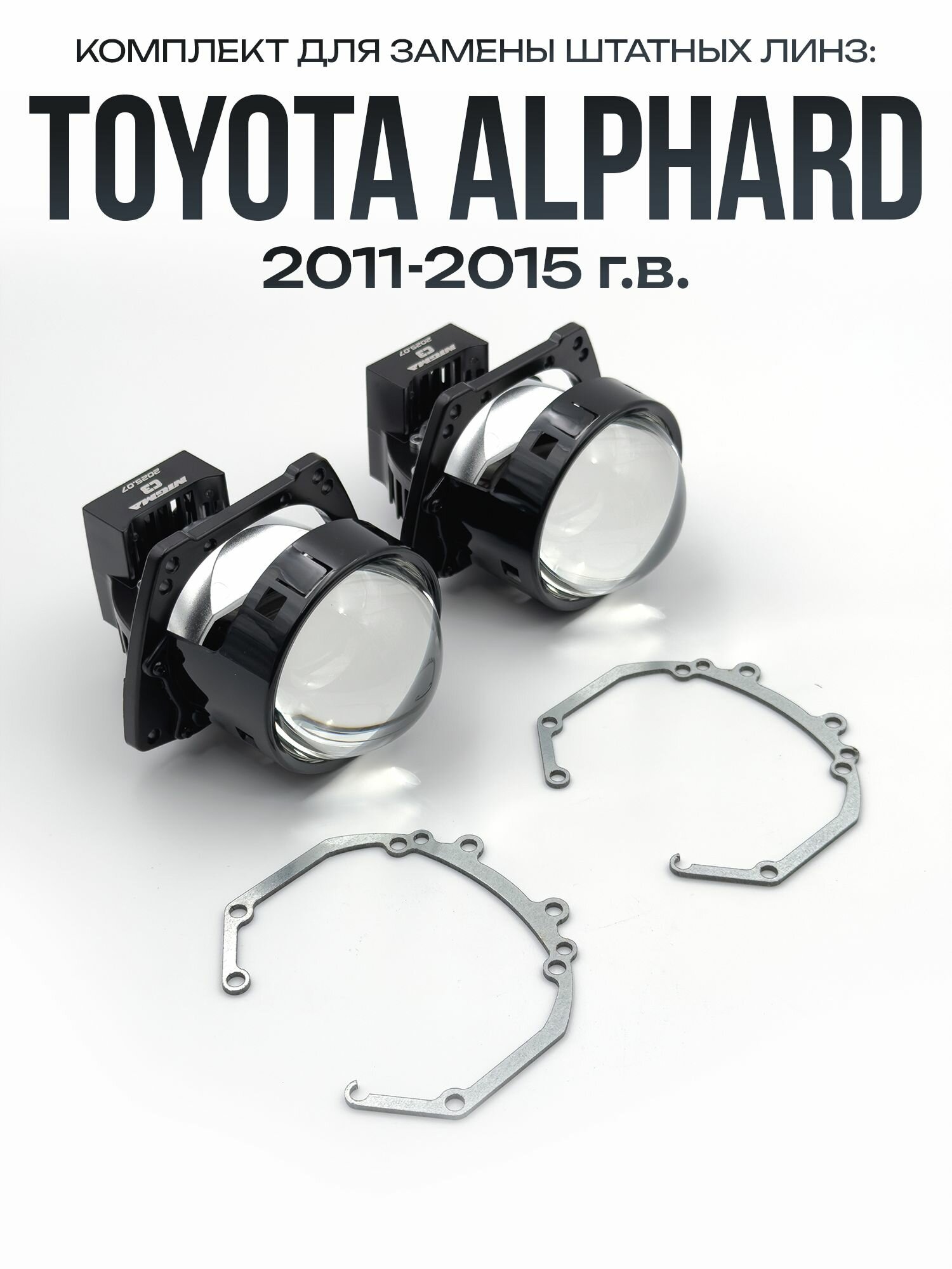 Светодиодные линзы bi-led Viper L3 60W для Toyota Alphard 2011-2015 / Билед модули Вайпер 3.0 дюйма на Тойота Альфард