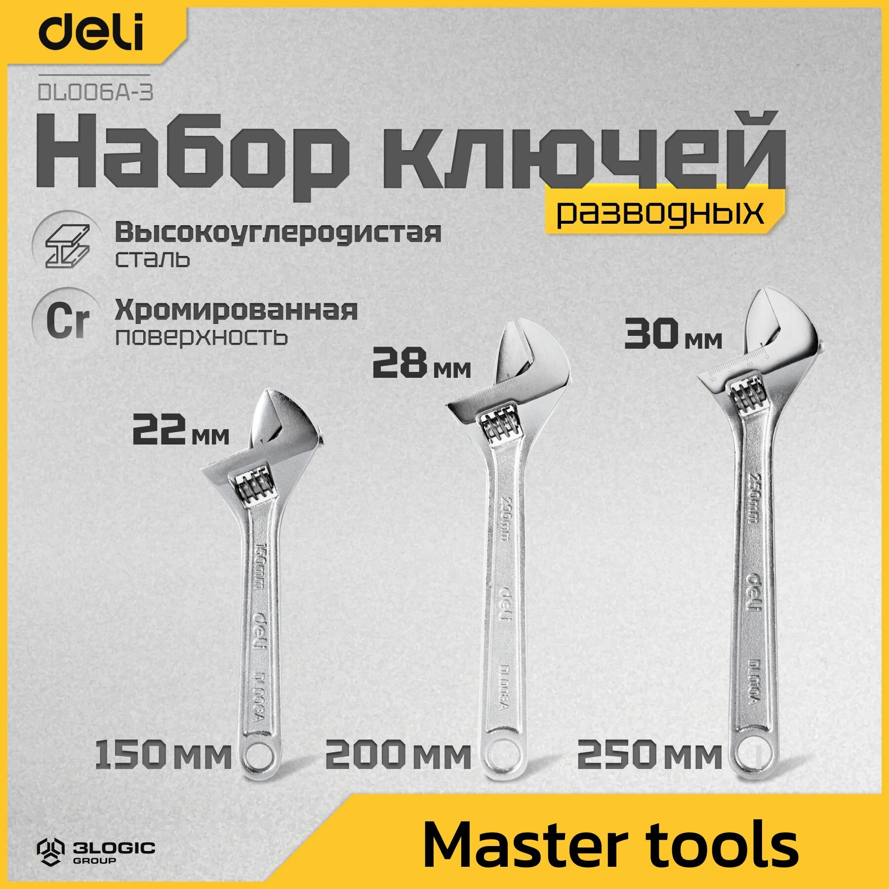 Набор из 3-х разводных гаечных ключей Deli DL006A-3 (150/200/250 мм)