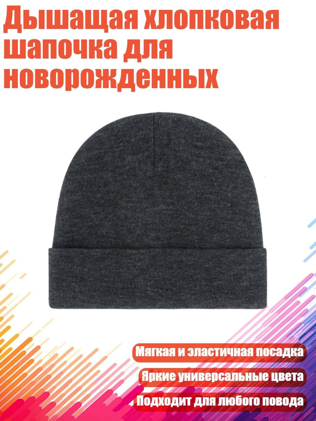 Дышащая хлопковая шапочка для новорожденных, Черный серый