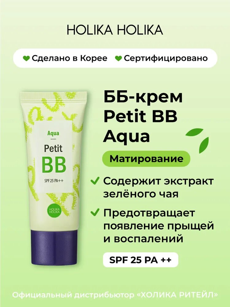 Holika Holika Тональный ББ-крем для лица матирующий с зеленым чаем Petit BB Aqua SPF25 PA 30 мл