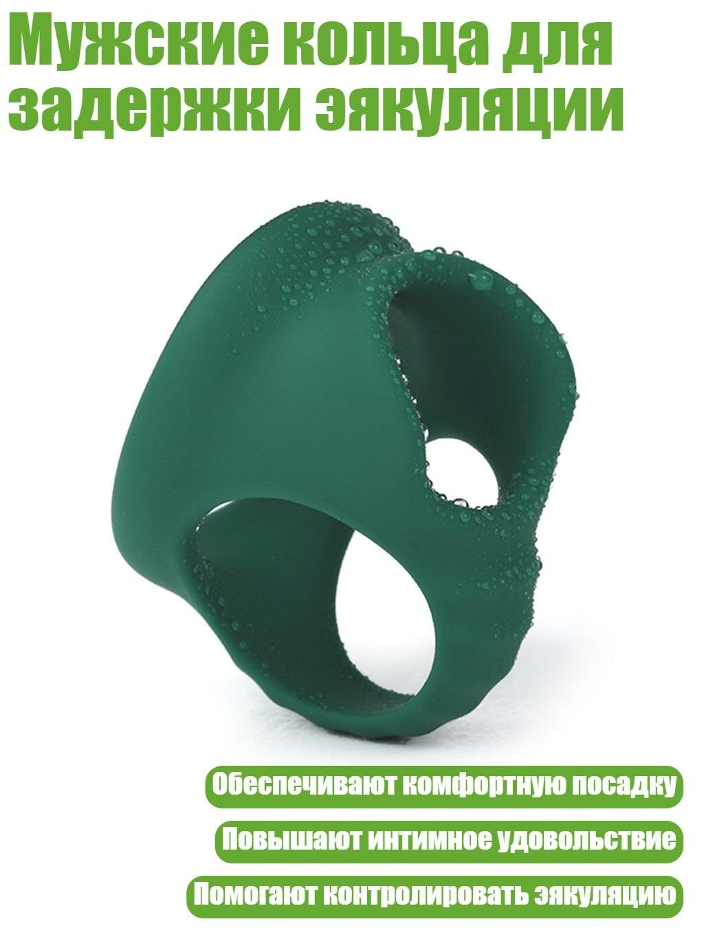 Мужские кольца для задержки эякуляции, Зеленый