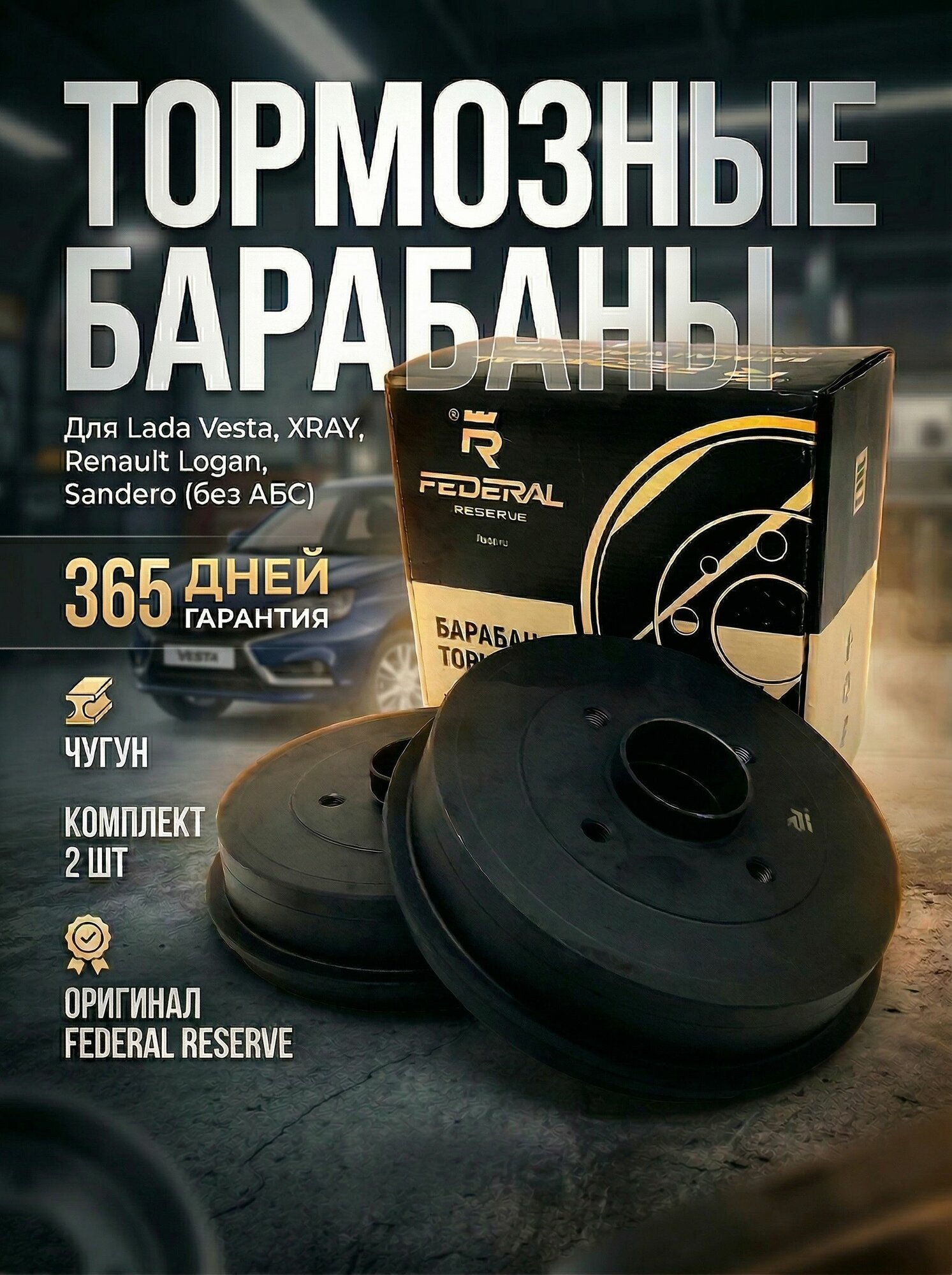 Тормозные барабаны задние для авто Lada Vesta, XRAY без ABS (2 шт)