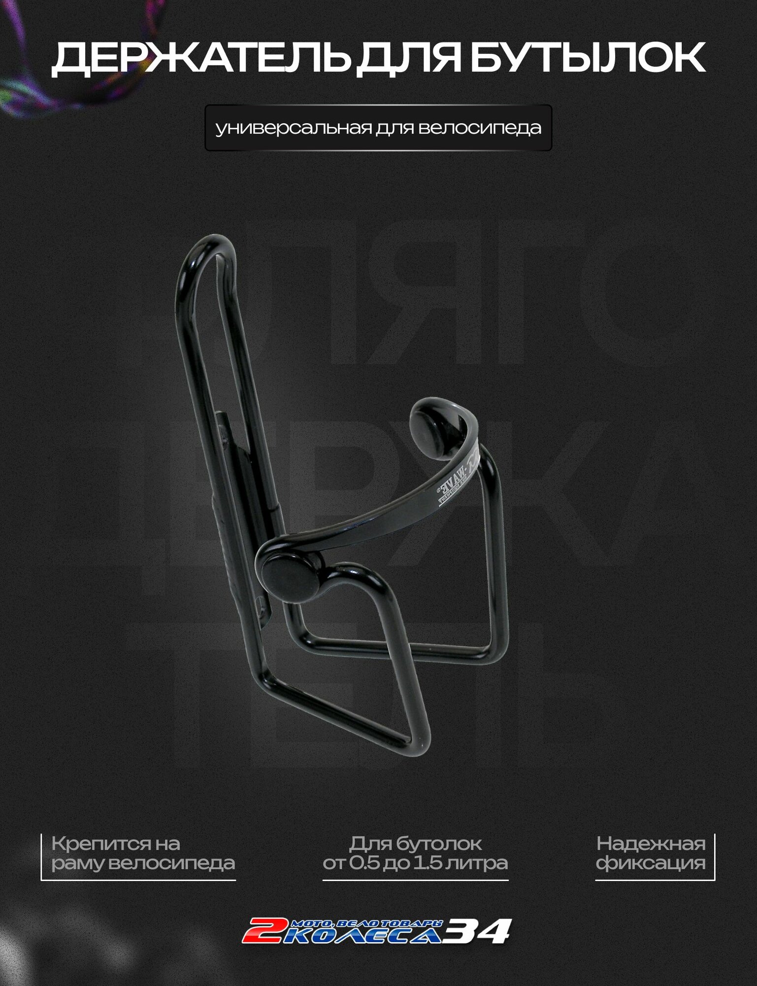 Держатель для бутылки M-WAVE алюминиевый с фиксатором, для велосипеда на раму, самоката, электросамокат, черный