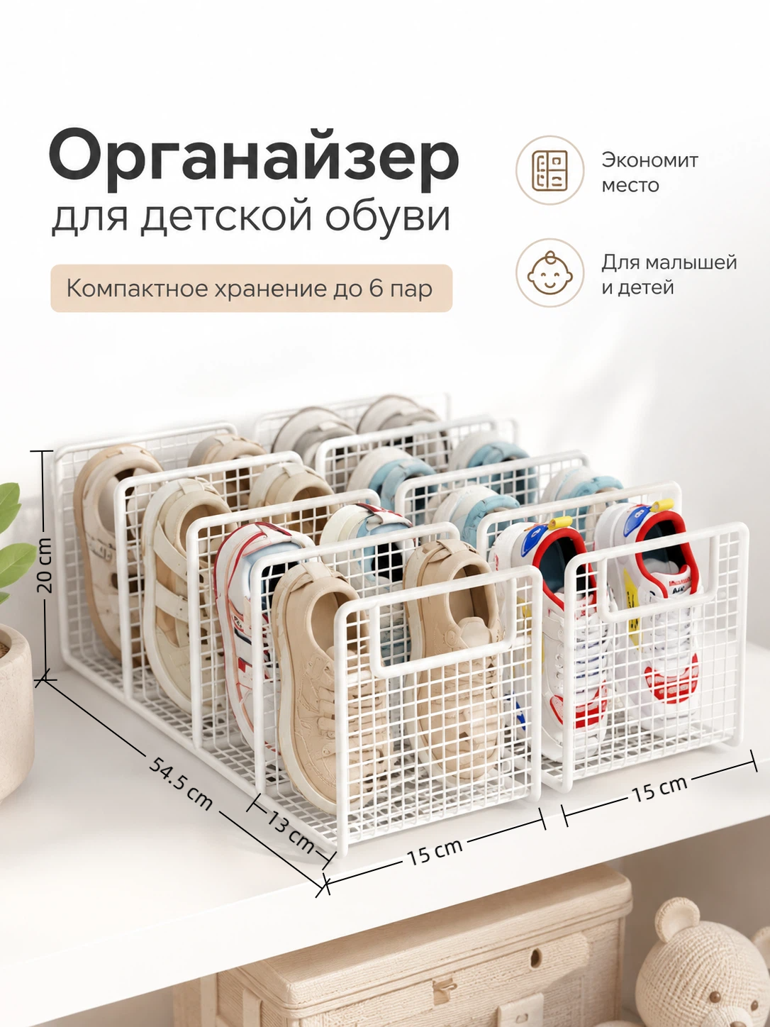 Стеллаж для обуви из белой сетки размером15 ×54.5 ×20 см, отделочный стеллаж для обувного шкафа