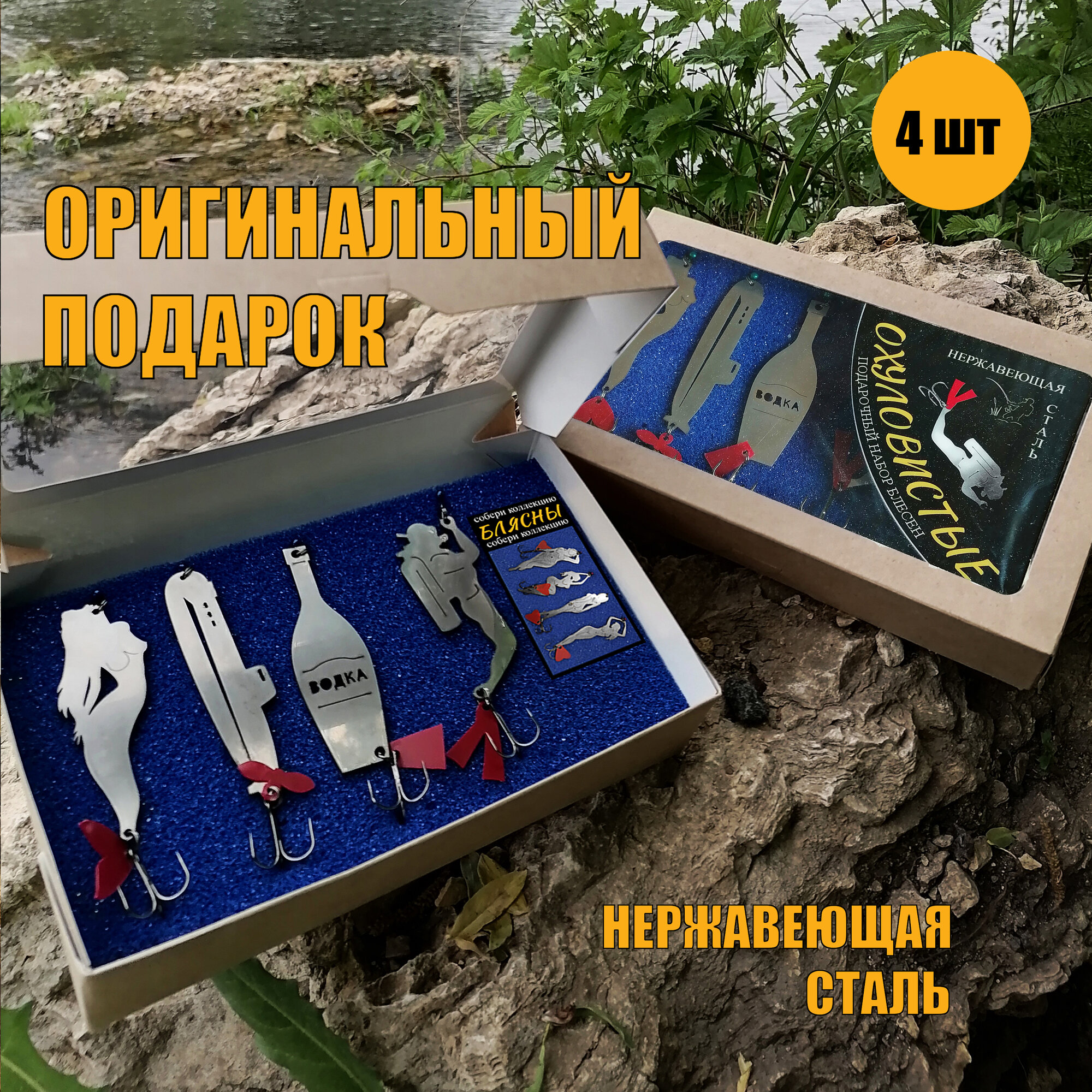 Охуловистые. Подарочный набор блесен из нержавеющей стали. Подарок рыбаку.