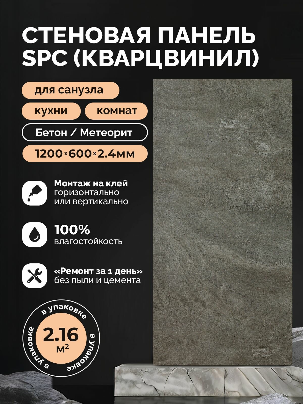 Стеновые панели альта слэб SPC Кварцвинил 600х1200мм Бетон/Метеорит, толщ 2.4 мм, 3 шт/упак, микро замок/монтаж на клей