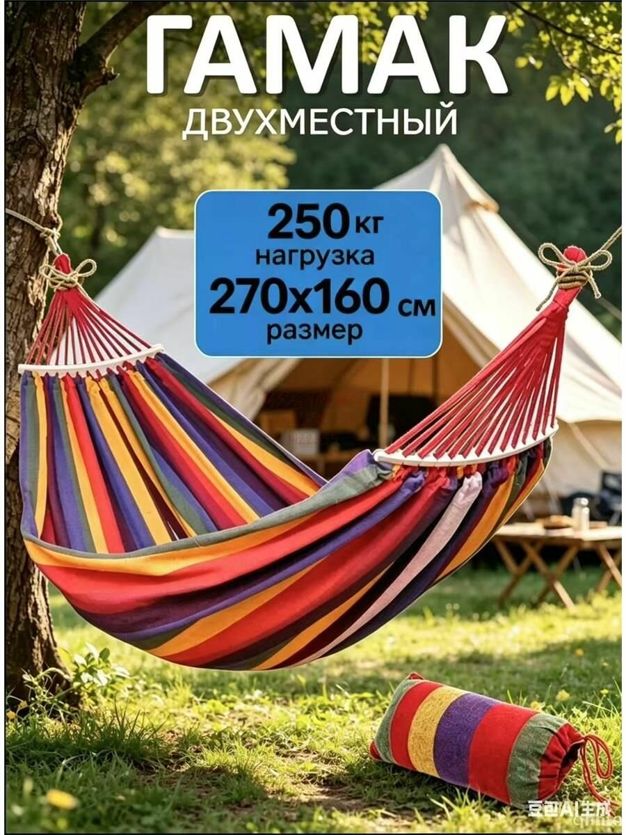 Гамак Ткань, 160х270 см