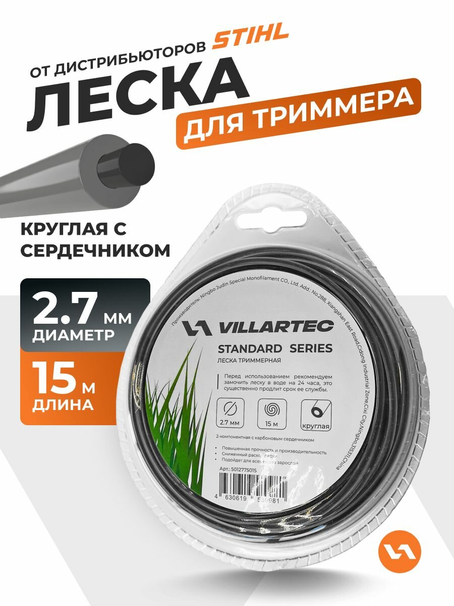 Леска для триммера 2.7 мм х 15 м круглая с сердечником VILLARTEC STANDARD