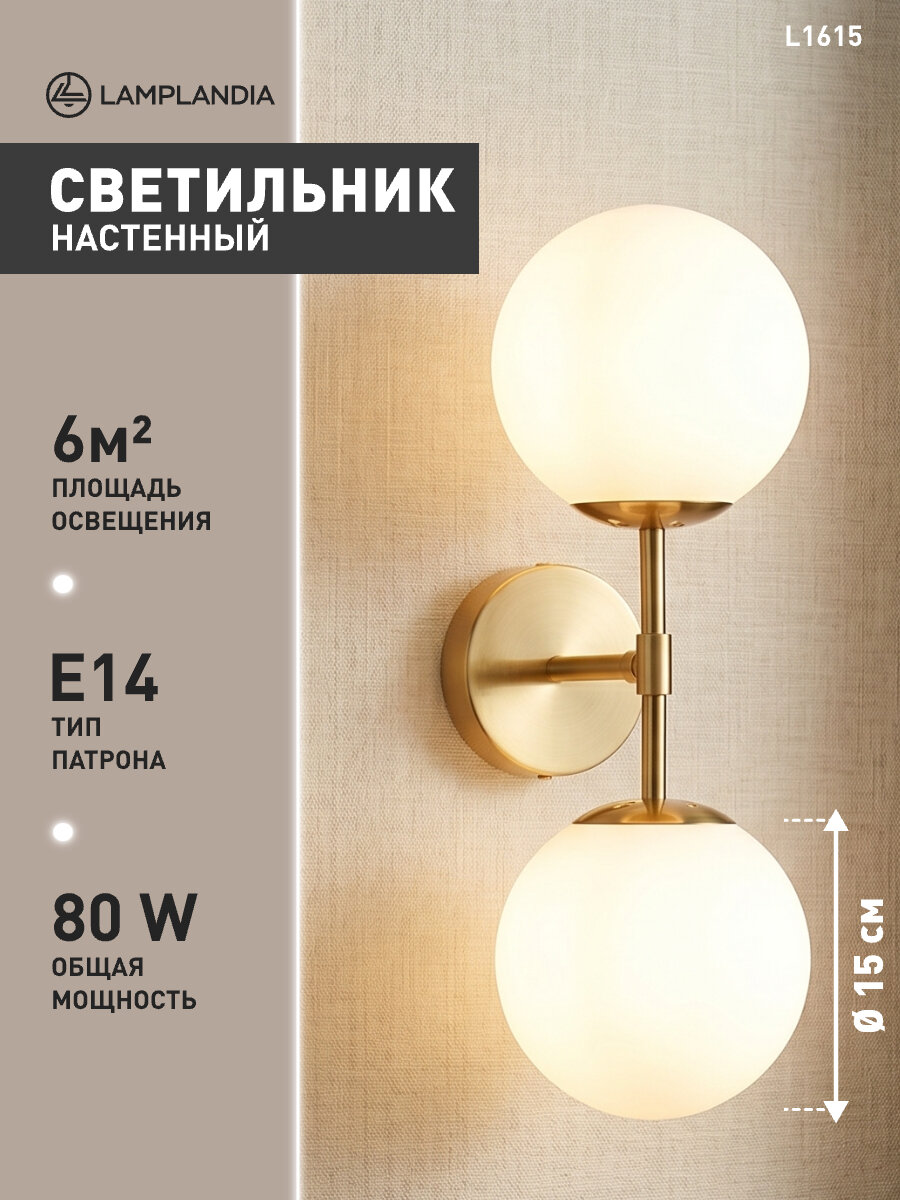 Светильник настенный Lamplandia L1615 SHANTI BRASS, Е14*2 макс 40Вт