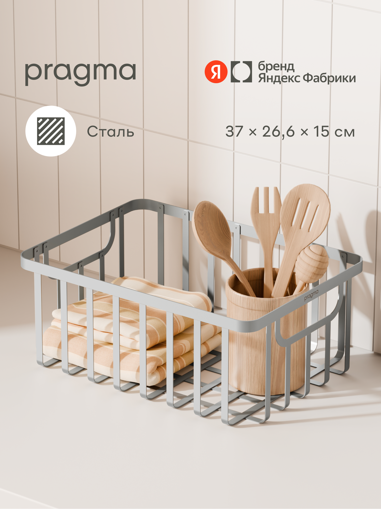 Металлическая корзина для хранения Pragma Gramut 37 × 26,6 × 15 см, серая