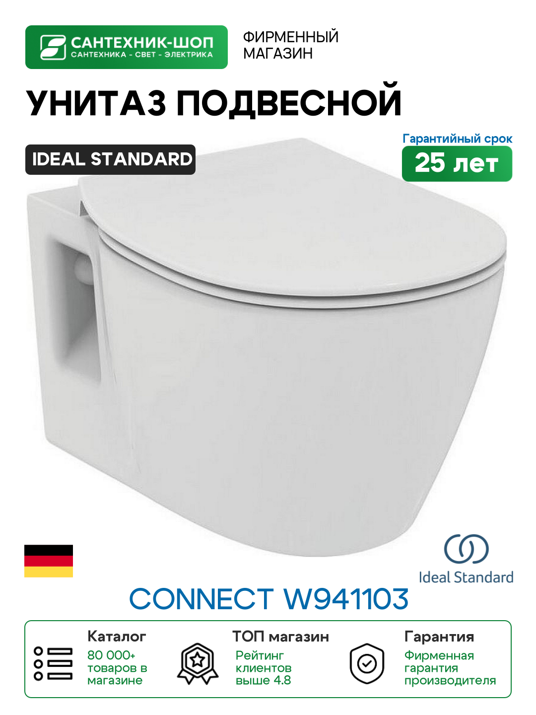 Унитаз Ideal Standard Connect W941103 подвесной с сиденьем Микролифт фарфор подвесной