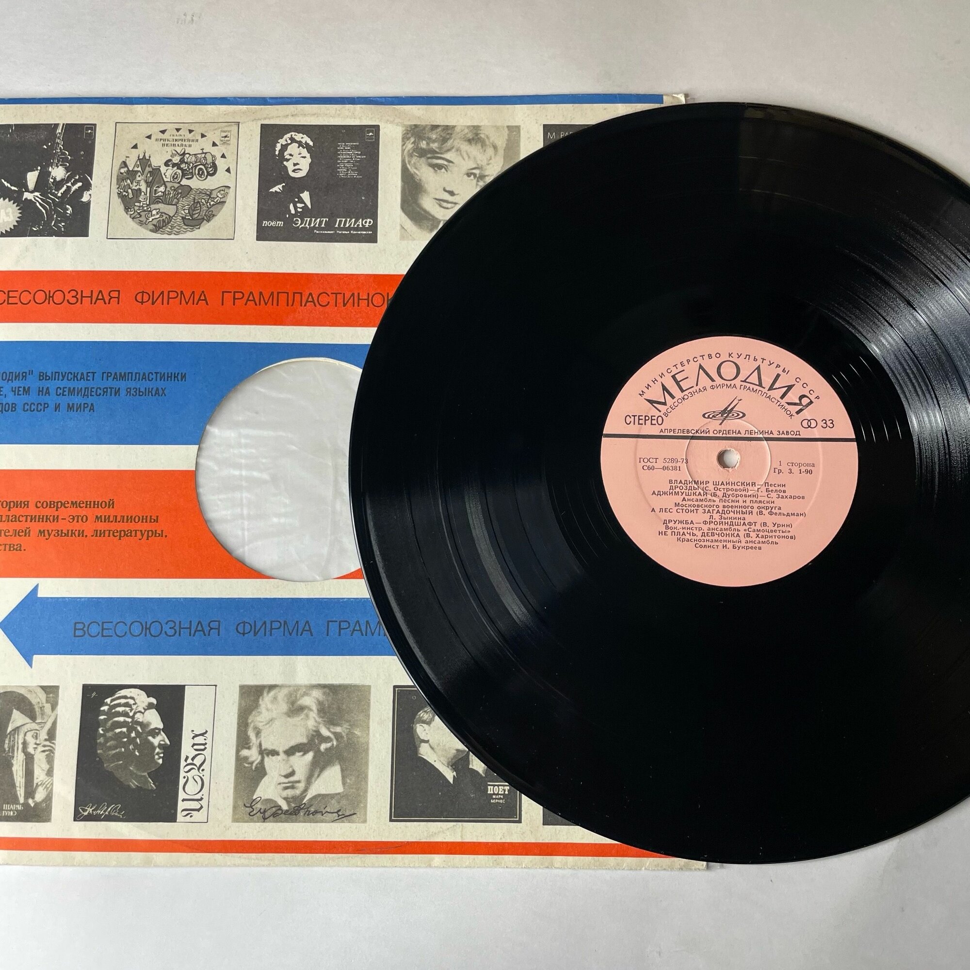 Винтажная виниловая пластинка LP Сборник Владимир Шаинский Песни (СССР 1976) (Магомаев, Анна Герман, Самоцветы и др)