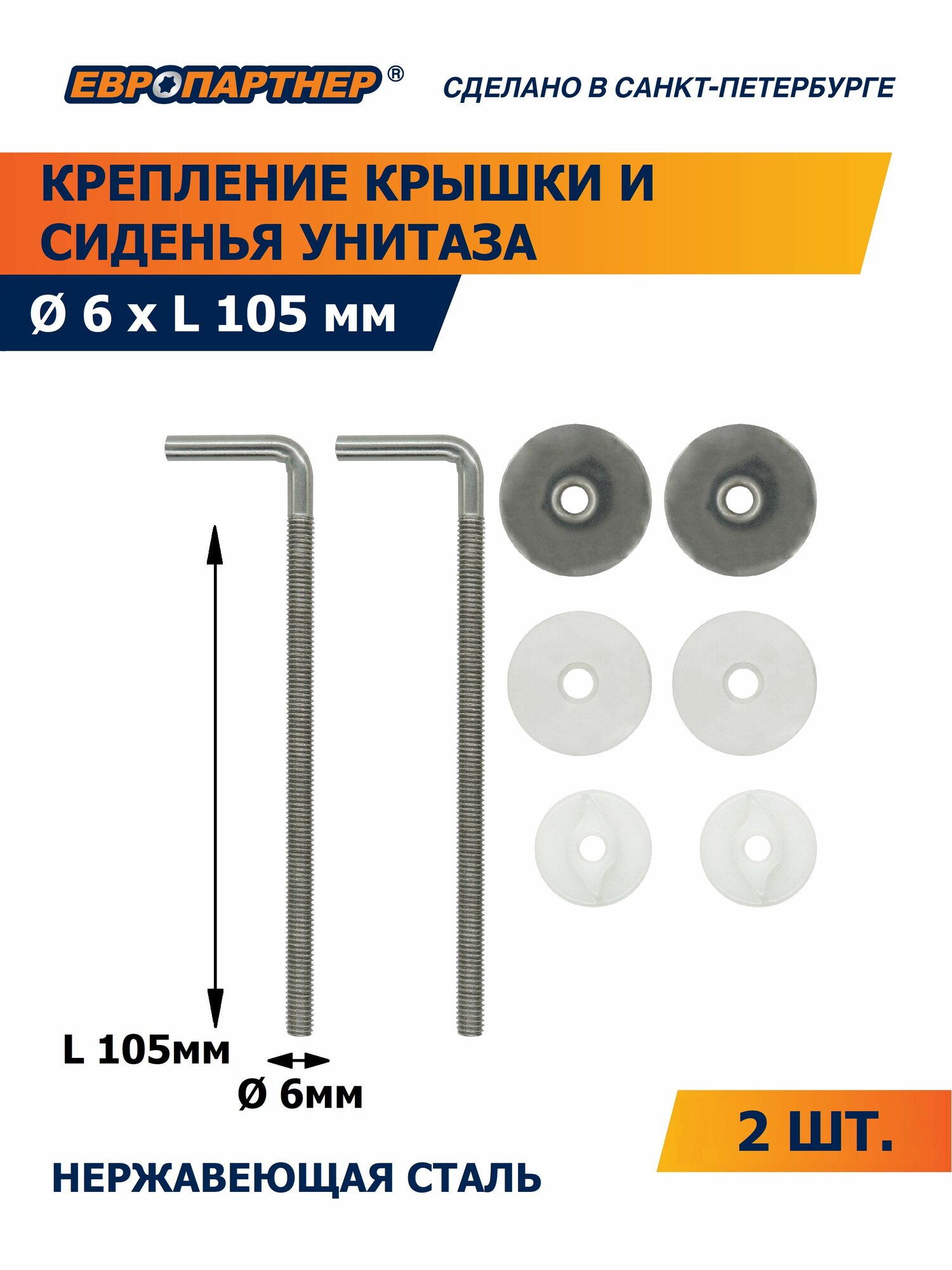 Крепление крышки и сиденья унитаза D6*L120 нержавеющее креписам (компл. 2шт.)