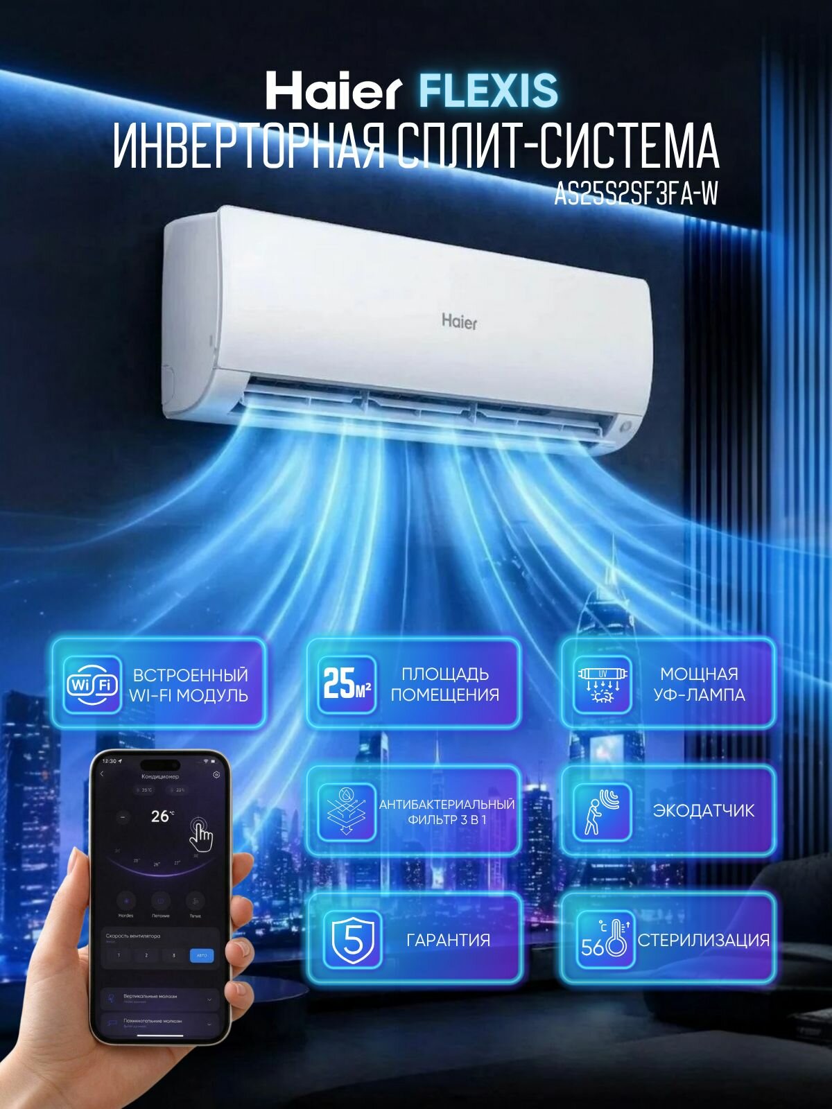 Настенный кондиционер Haier FLEXIS SUPER MATCH AS25S2SF3FA-W