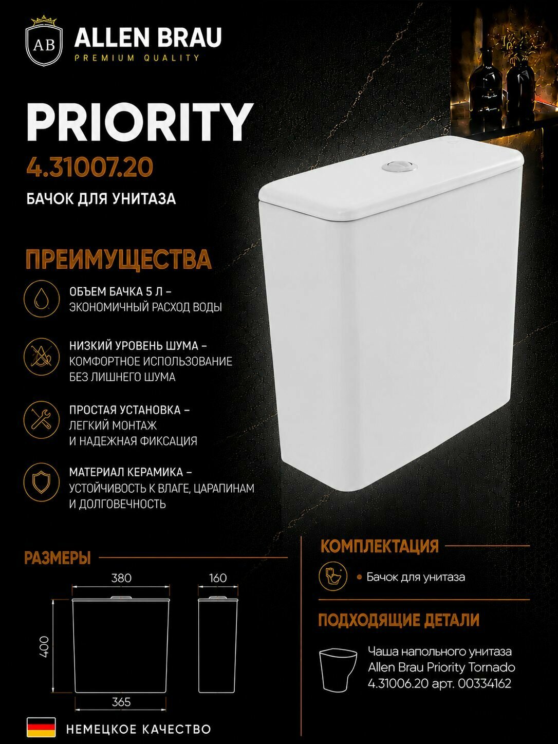 Бачок для напольного унитаза Allen Brau Priority 4.31007.20 белый глянец, керамика, объем бачка 5 л