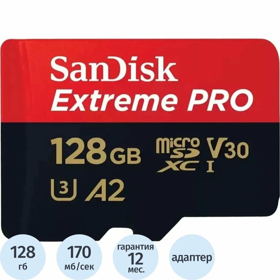 Карта памяти SanDisk 128GB microSDXC UHS-I A2 C10 V30 U3 Extr.Pro +SDад, 2384396