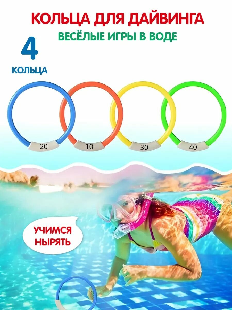 Тонущие подводные игрушки кольца, / Для ныряния и обучения плаванию