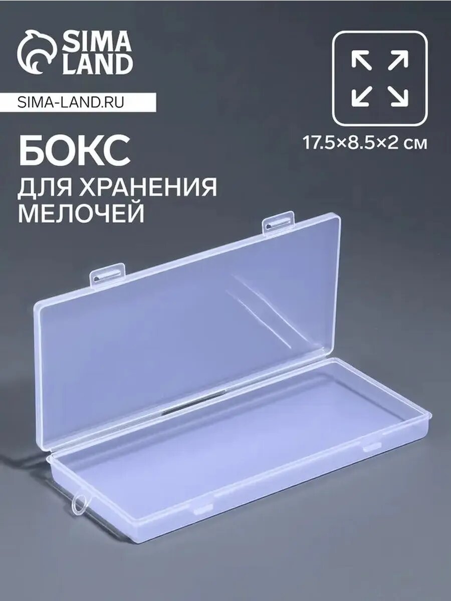 Прозрачный пластиковый ящик для мелочей