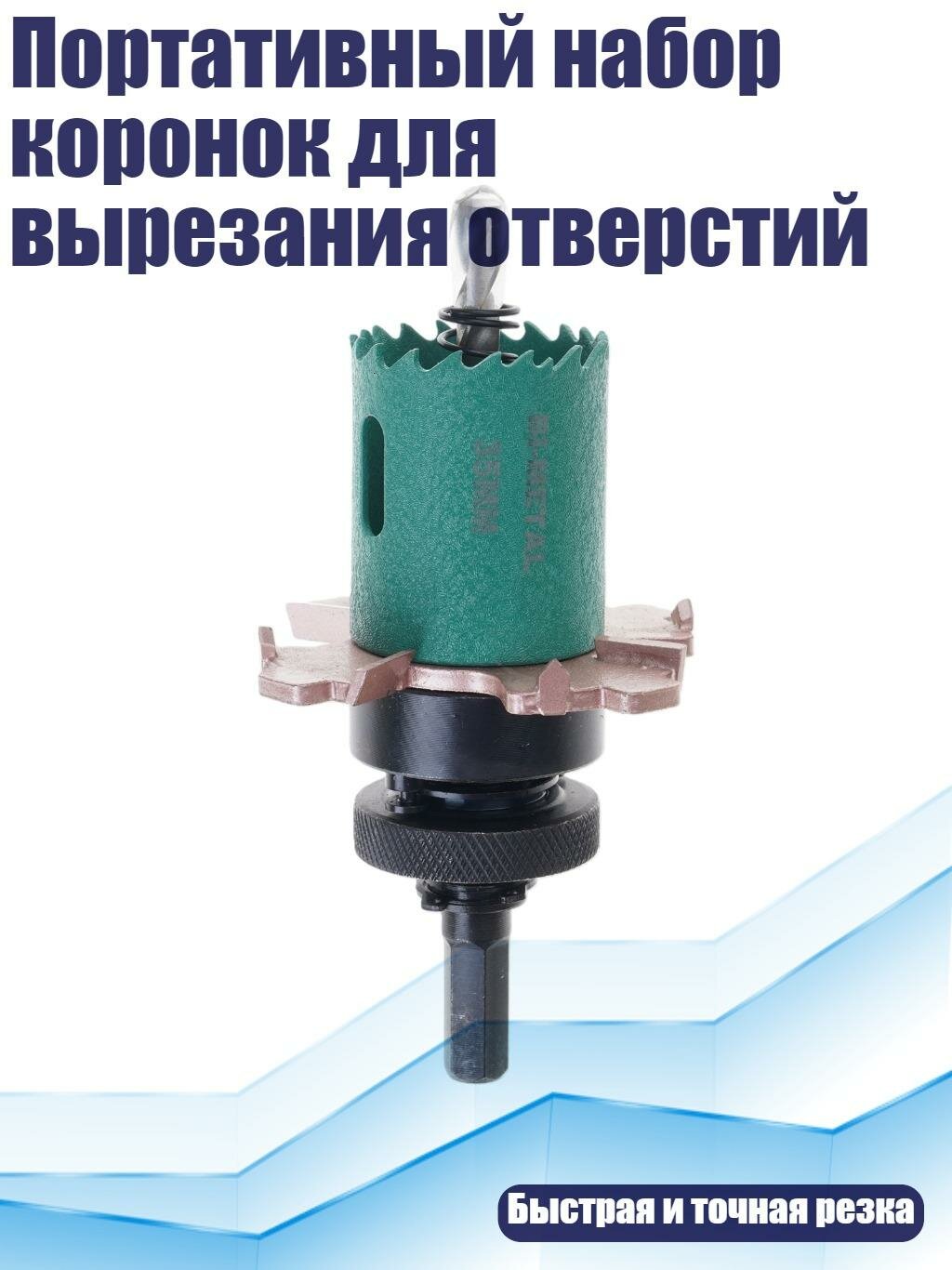 Портативный набор коронок для вырезания отверстий, 35X60X3