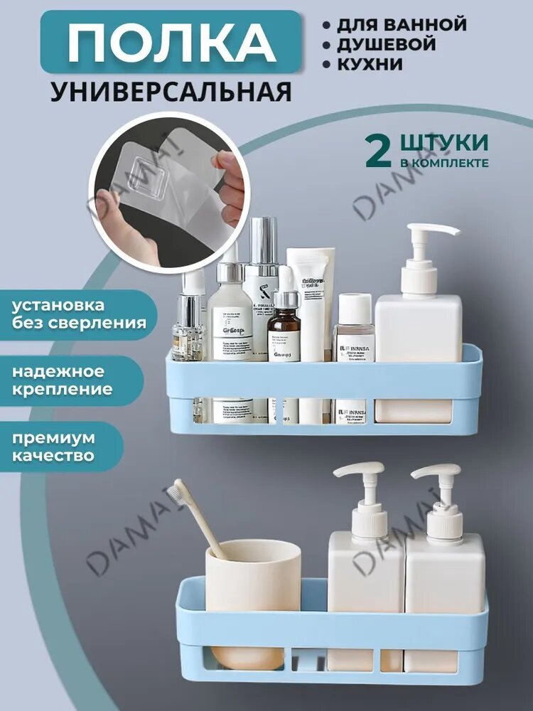 Полка для ванной Настенная Прямая, 10х25х7 см, 2 шт.
