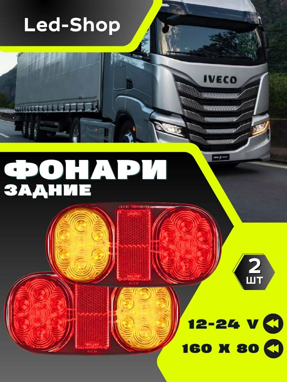 Led-Shop Запчасти для прицепа
