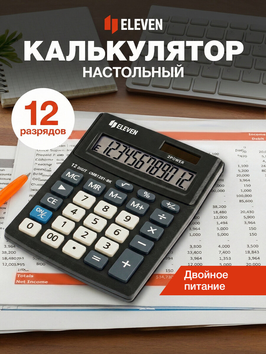 Большой настольный калькулятор для школы и офиса, 12 разрядов бухгалтерский, черный калькулятор настольный 12 разрядов бухгалтерский