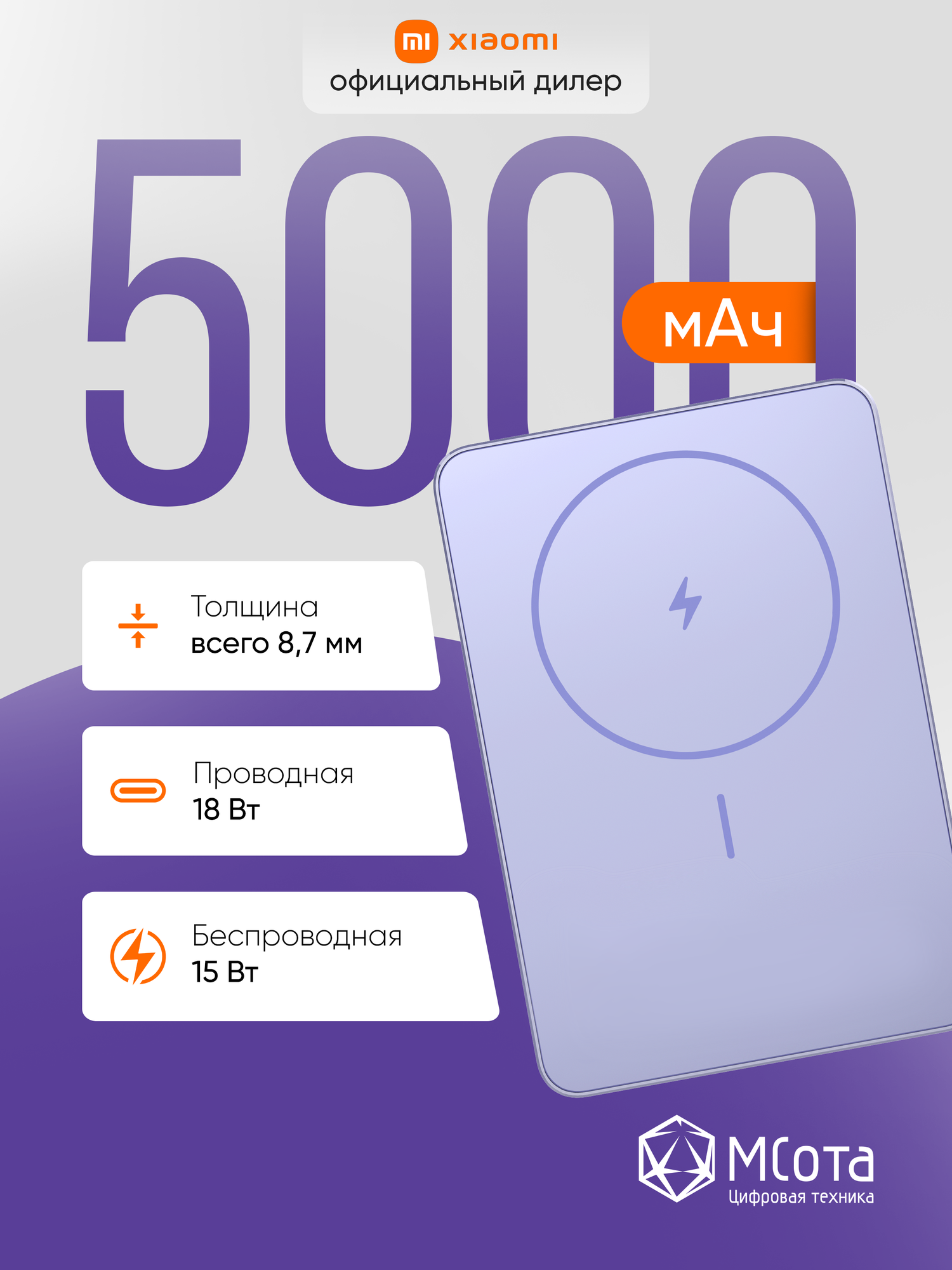 Внешний аккумулятор Xiaomi Super Slim Magnetic Power Bank, 5000 mAh, фиолетовый, беспроводной повербанк