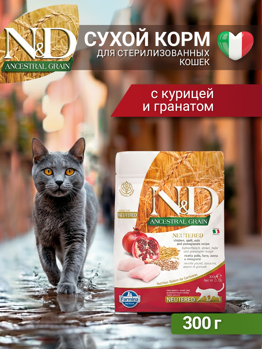 Сухой корм Farmina N&D Ancestral Grain Neutered (Фармина) для стерилизованных кошек с курицей и гранатом 0,3 кг
