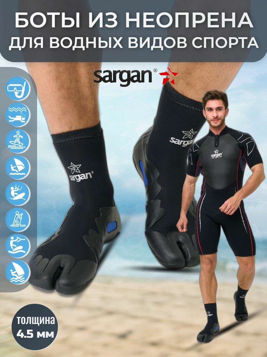 Боты неопреновые 4.5мм SARGAN гуру для дайвинга и водного спорта унисекс Размер 43