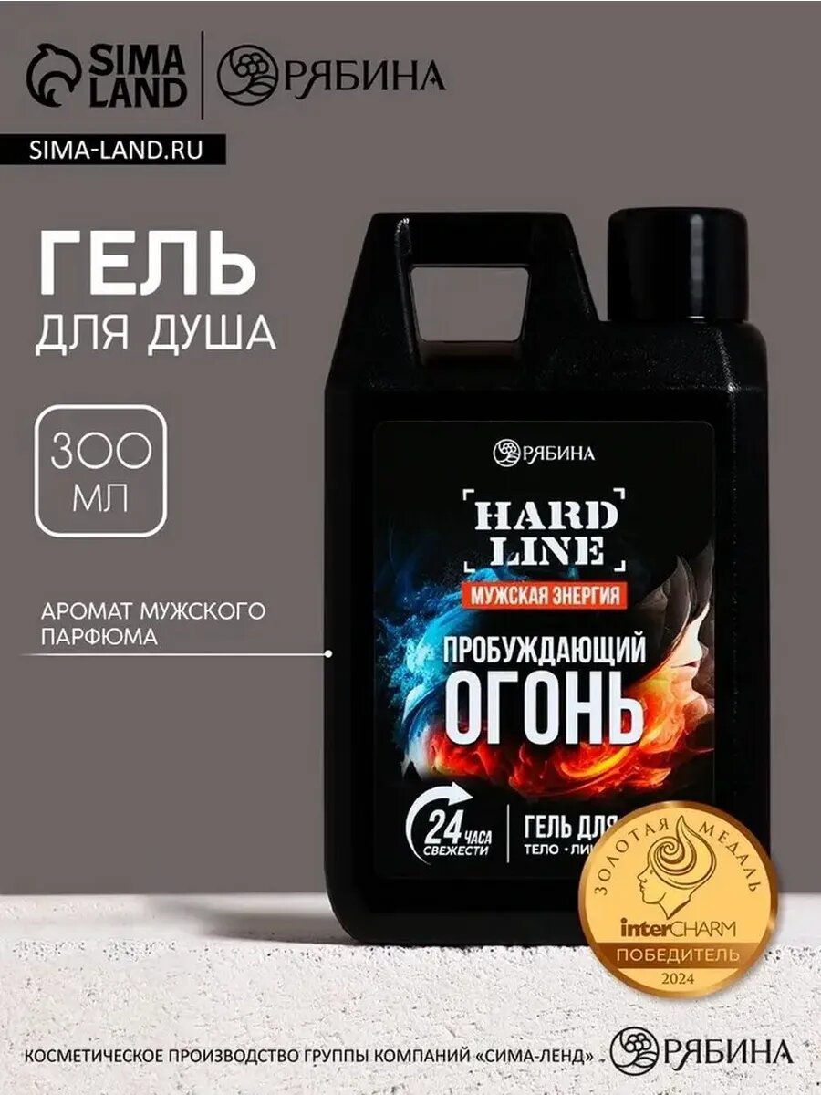 Энергичный мужской гель для душа с ароматом парфюма