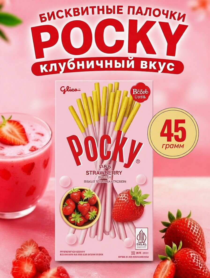 Хрустящие палочки Pocky Клубника, 1шт