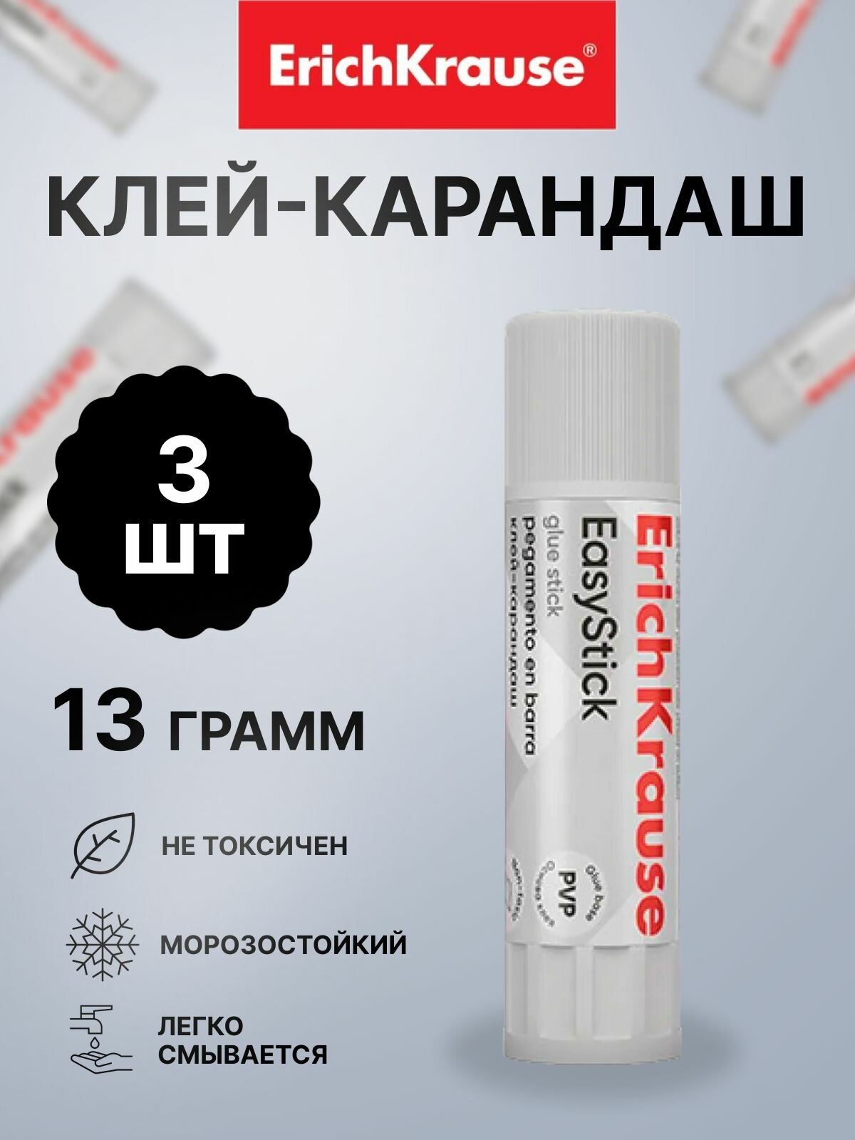 Клей-карандаш 13 грамм, набор 3 штуки