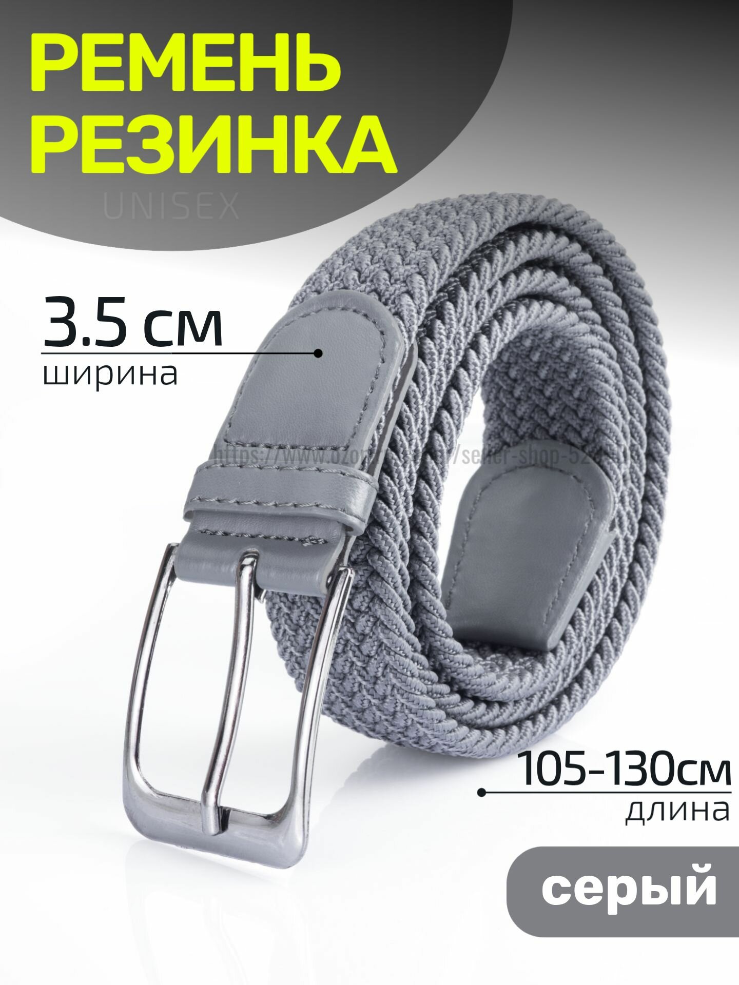 Ремень