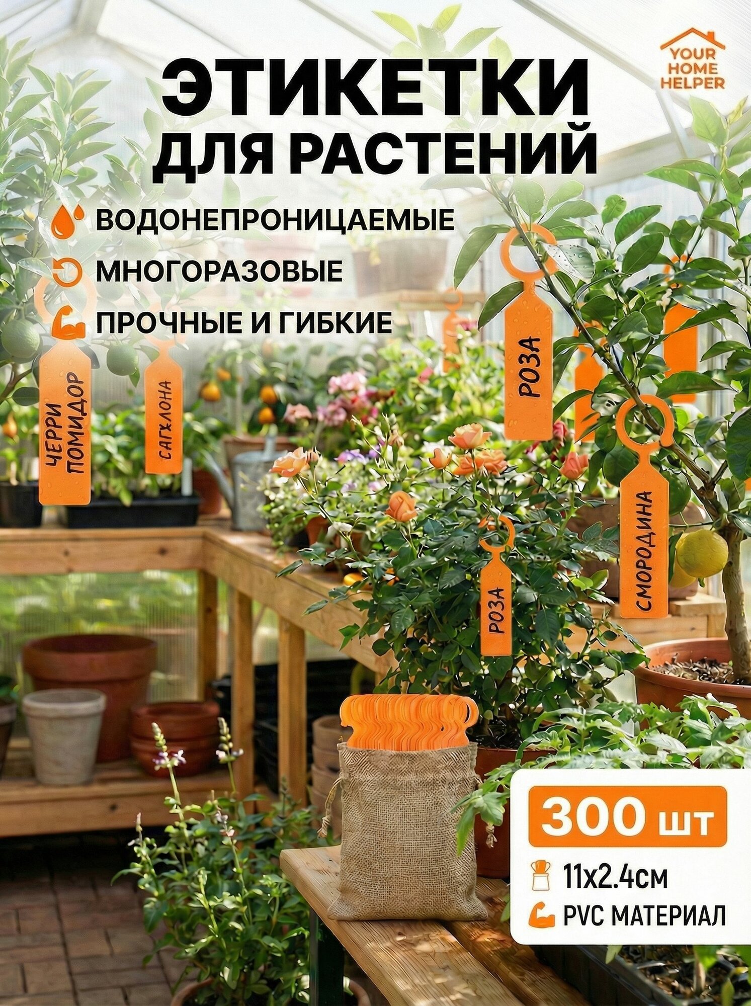 Табличка садовая 11 см x 2.4 см 300 шт