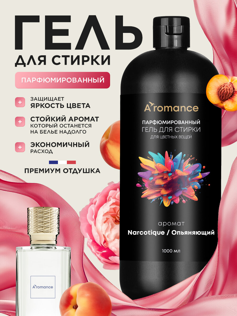Гель для стирки белья Narcotique, жидкое средство для стирки ручная и автомат , концентрат парфюмированный, 1 литр