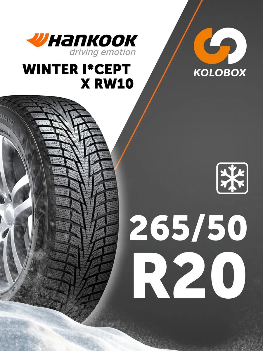 Шины зимние 265/50R20 107T Winter i*cept X RW10