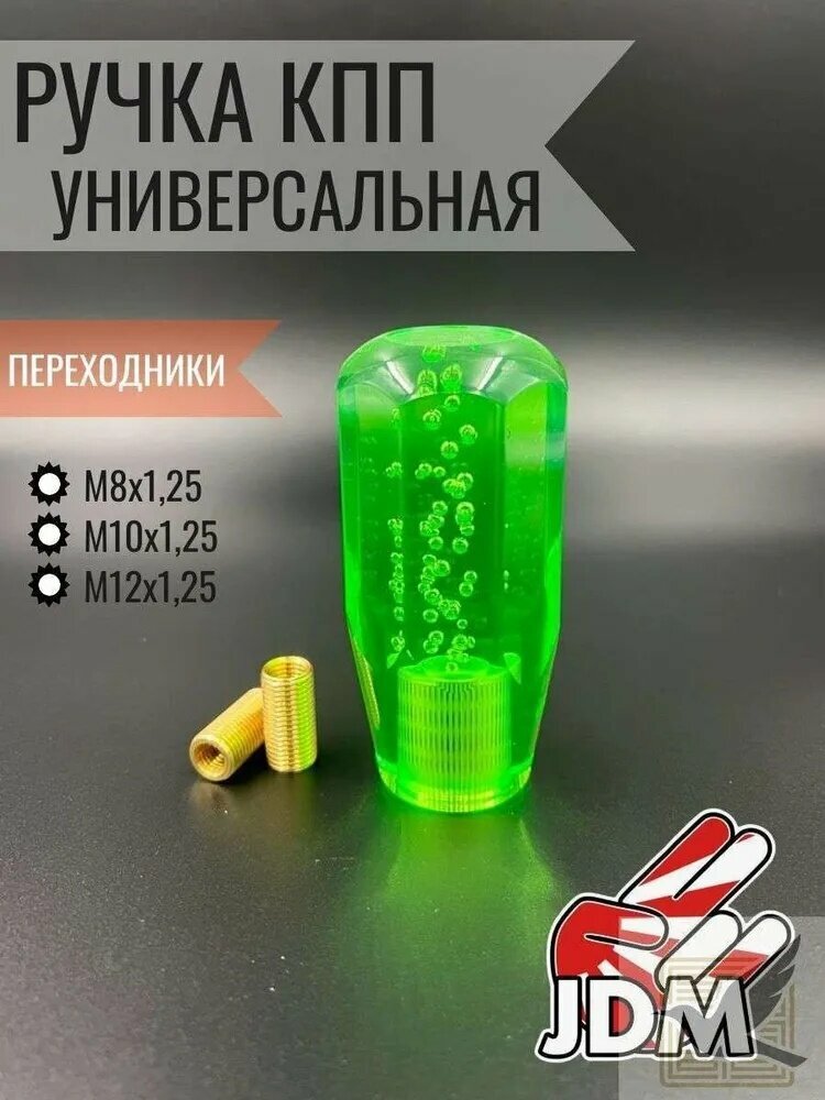 Ручка КПП авто универсальная JDM с пузырьками, зеленая10см