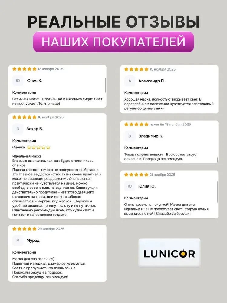 Маска для сна — фото 1
