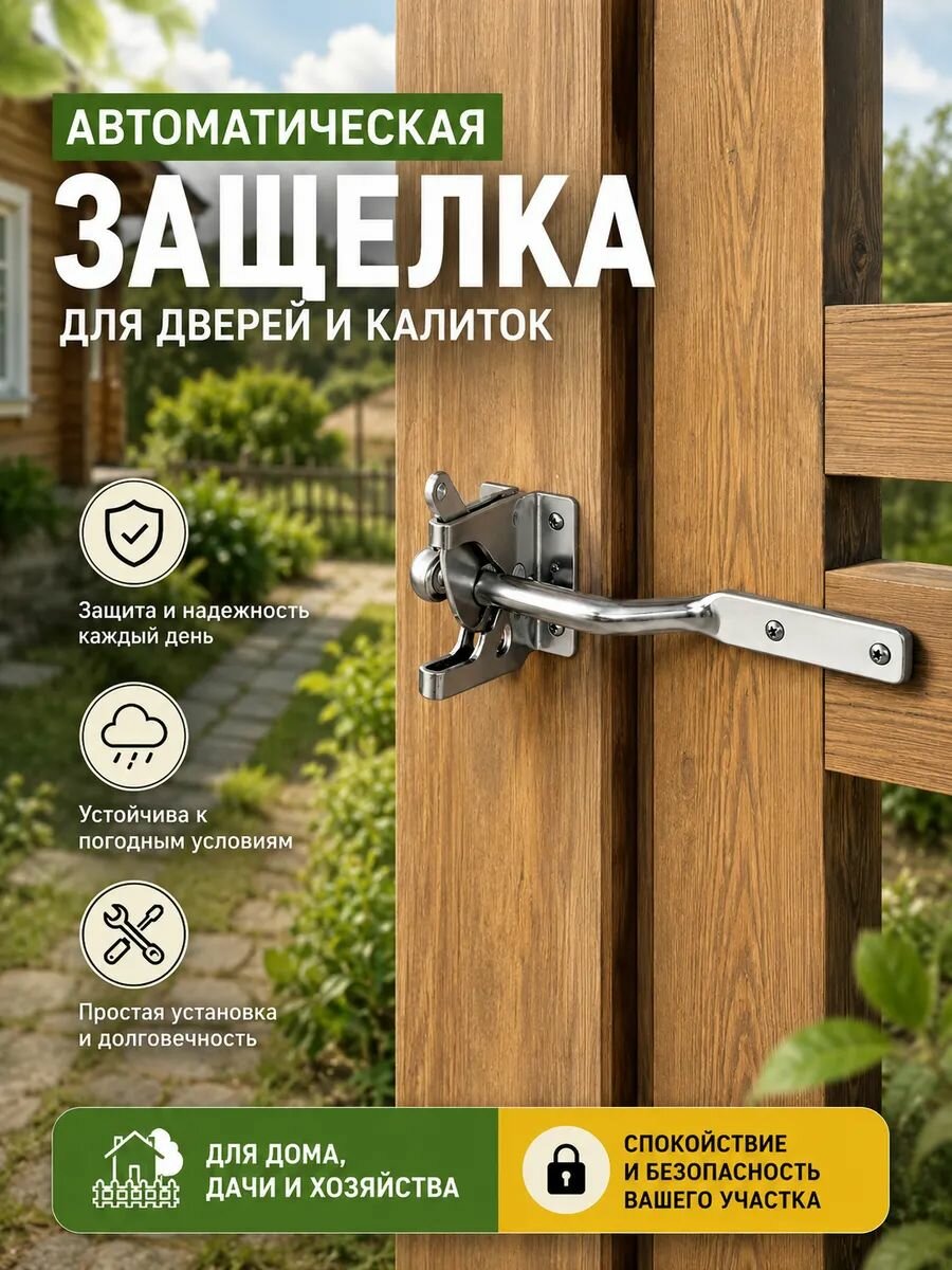 Набор дверных защелок, 10шт.