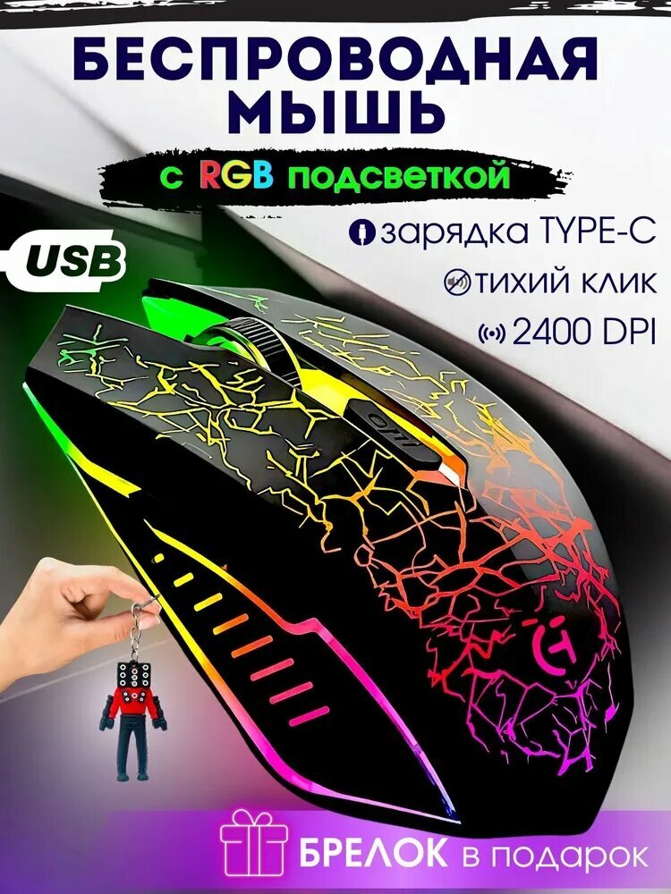 Мышь беспроводная игровая для компьютера и ноутбука, встроенный аккумулятор для игр и офисной работы
