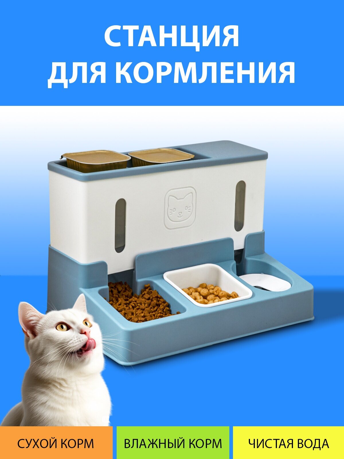Автокормушка - станция для кормления кошек для сухого, влажного корма и воды от MY PETS GADGETS YZ